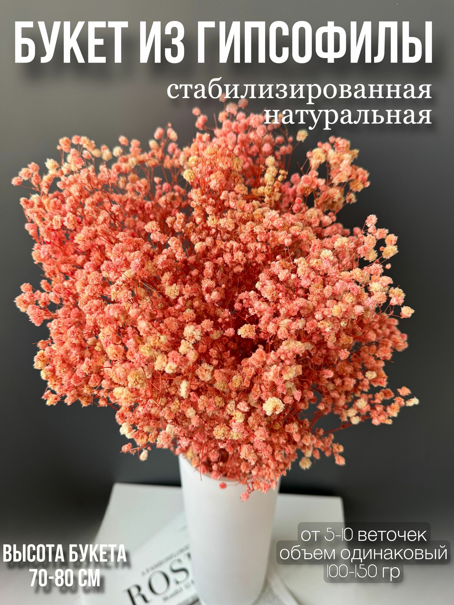 Гипсофилы букет/ сухоцветы для декора/ цветы стабилизированные