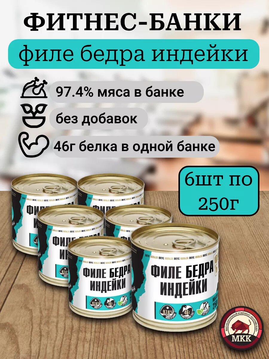 Фитнес-банки, филе бедра индейки 250гр