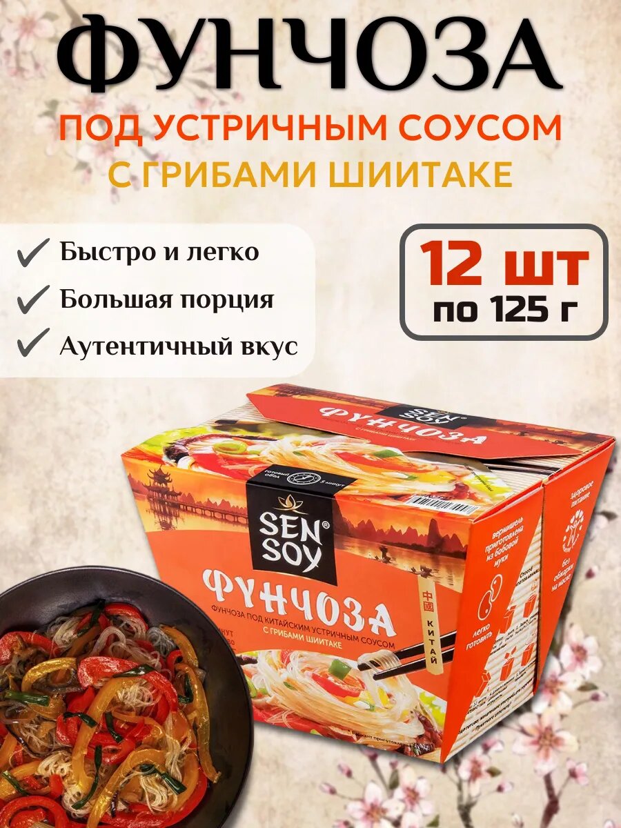 Вермишель фунчоза с Шиитаке 12шт х 125гр