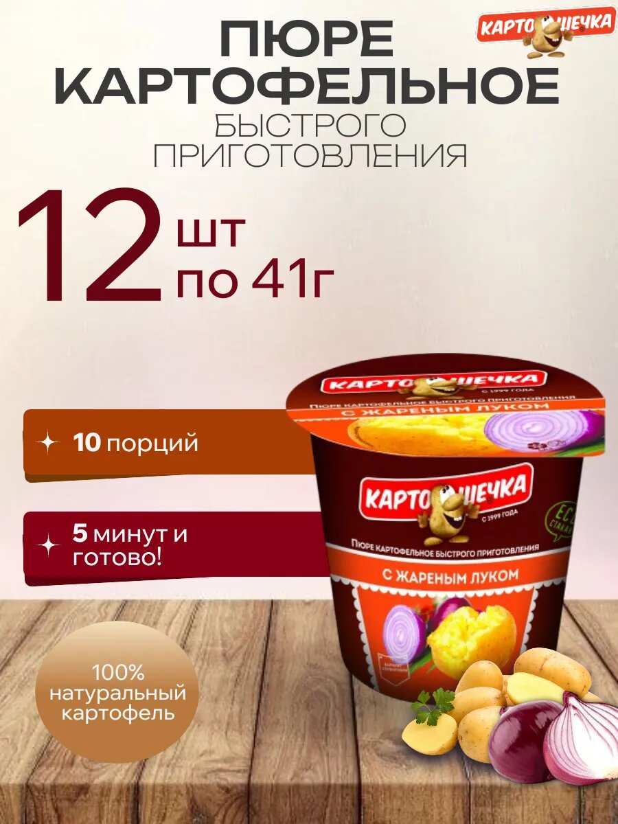 Пюре картофельное б/п 12 шт х 41 гр