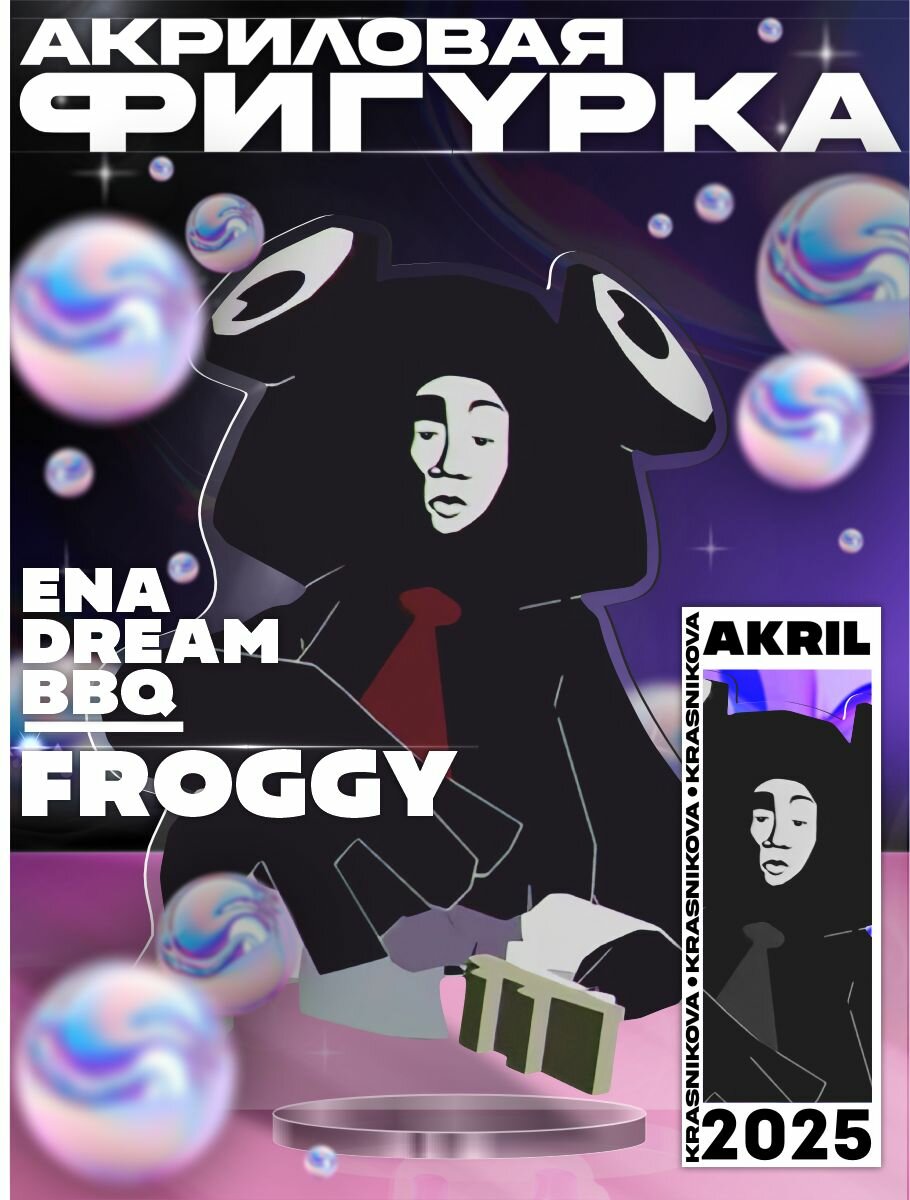 Акриловая фигурка Ena dream bbq Фрогги