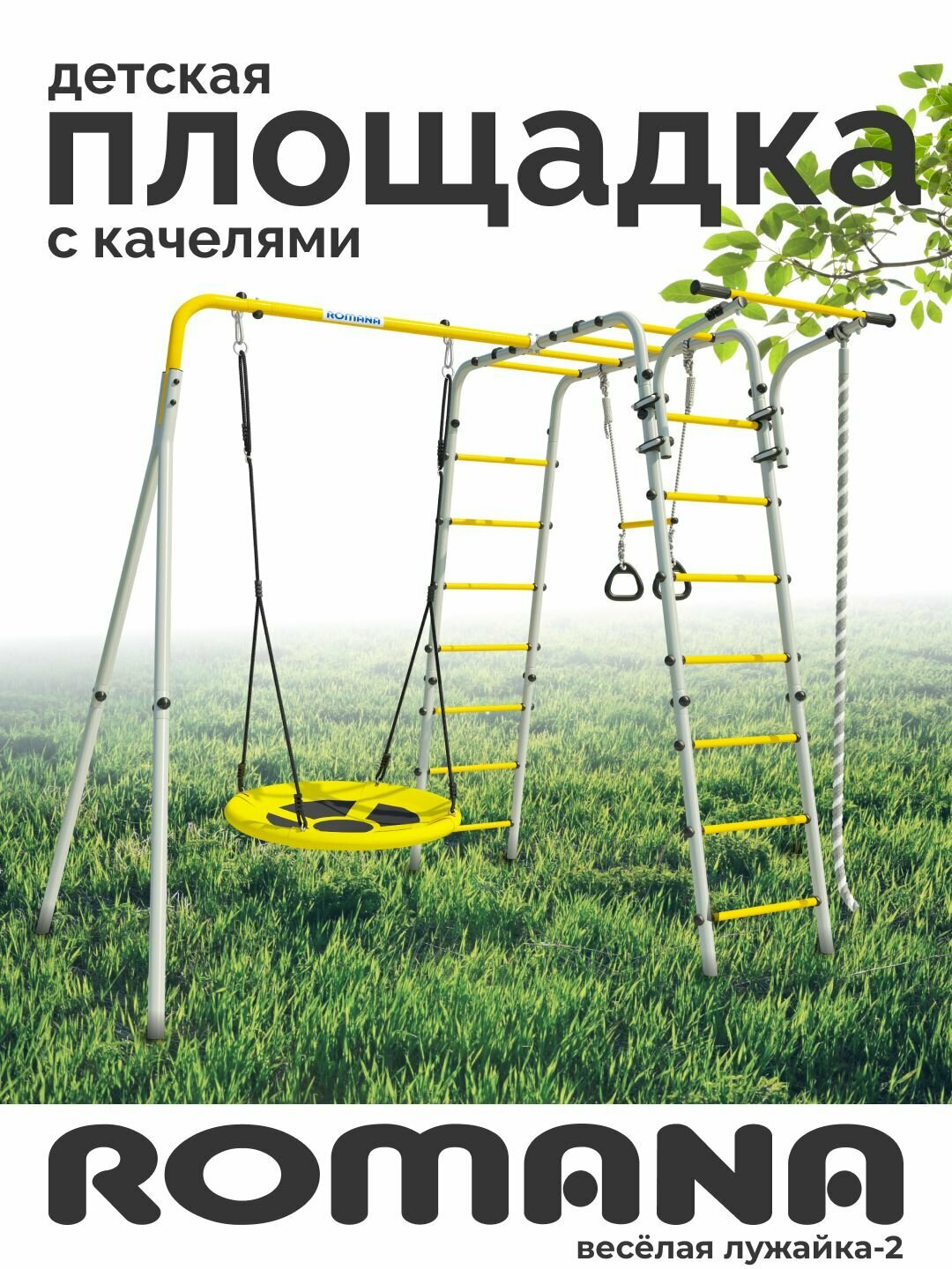 Детская игровая площадка для улицы Веселая лужайка-2, спортивный уличный комплекс для дачи