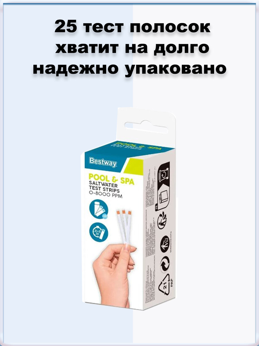 Тест-полоски для Бассейнов и Спа — фото 1
