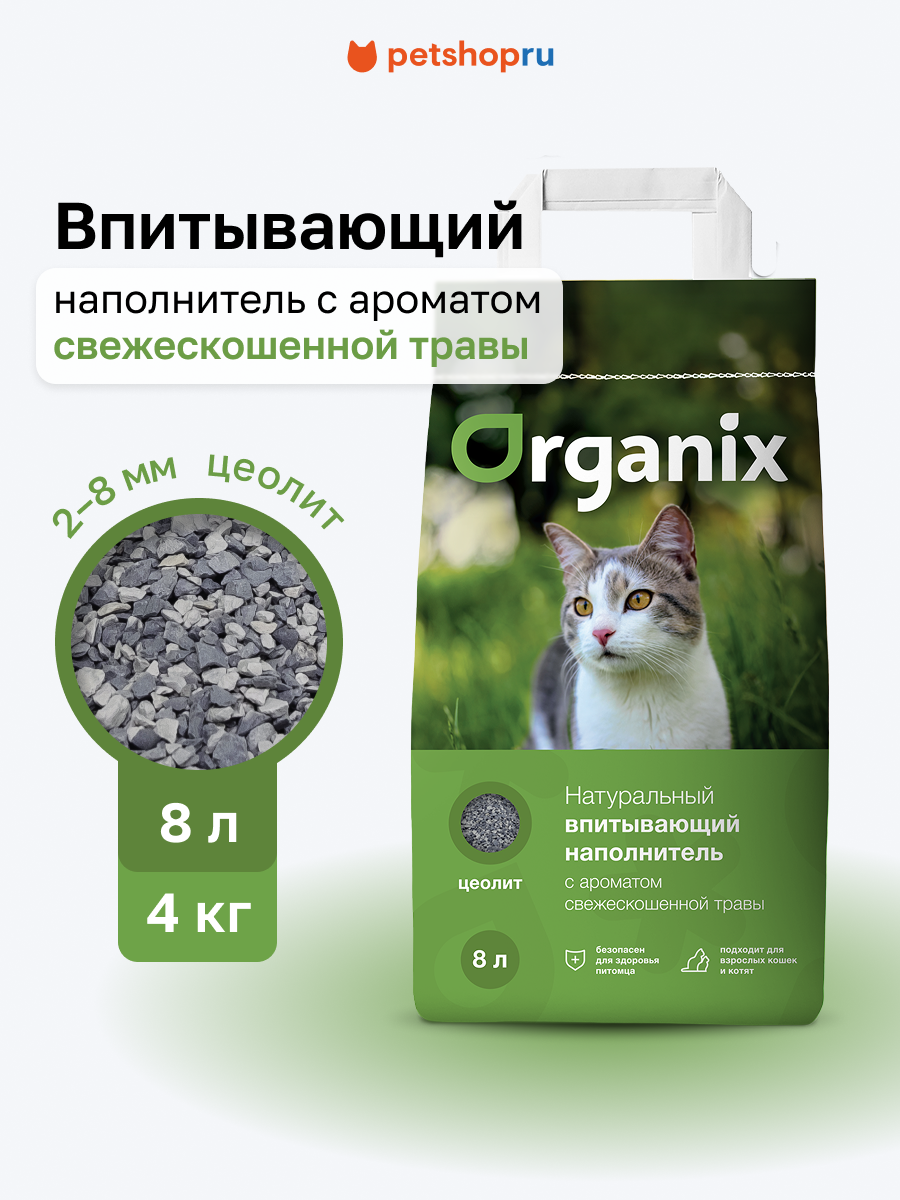 Organix Впитывающий наполнитель для кошачьего туалета с ароматом свежескошенной травы, элитный (Elite+), 4 кг, 8 л