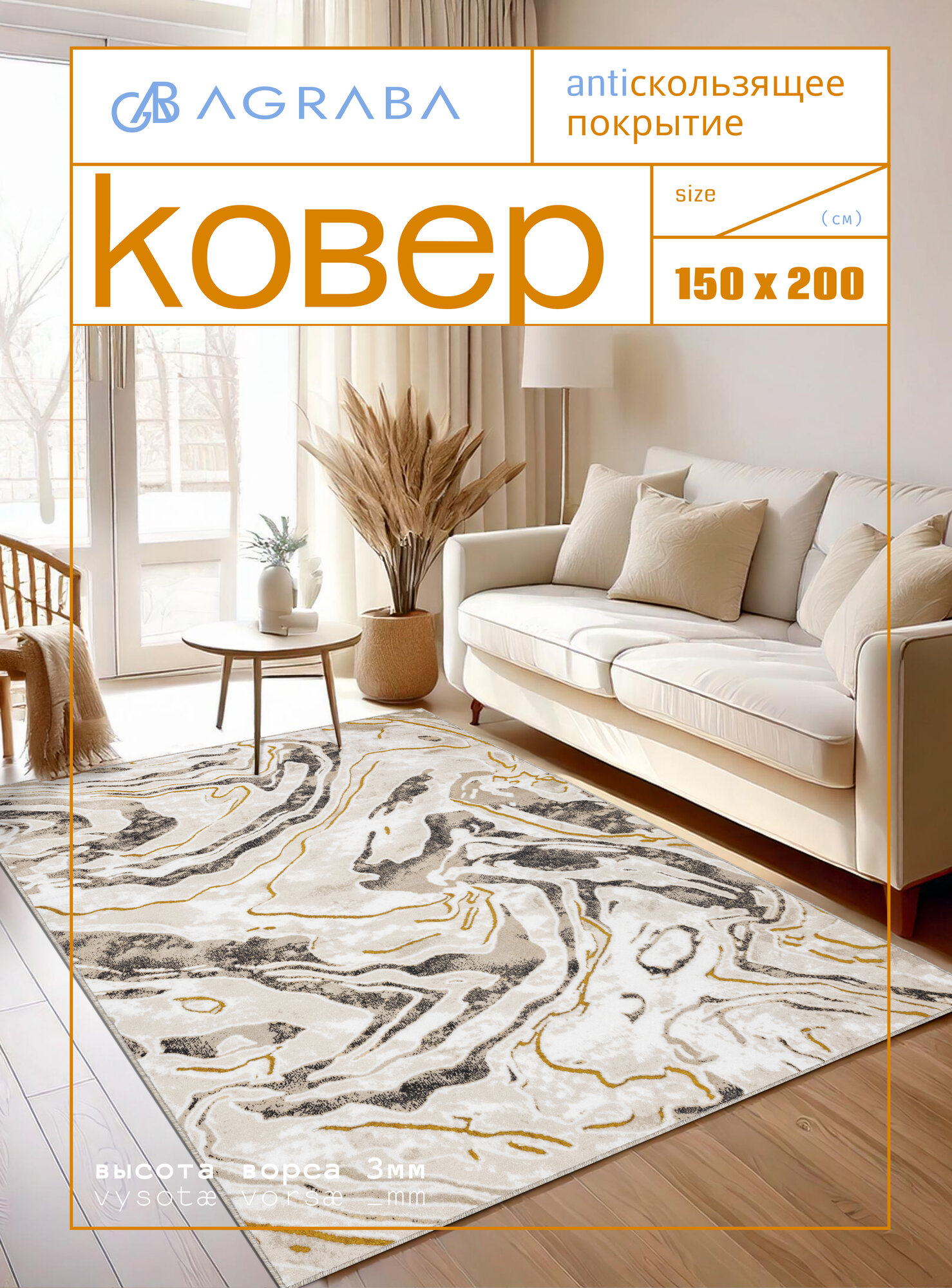 Ковер на пол/ Ковер 150х200/ Ковер напольный ворсовой/ Палас для уюта в детскую, гостиную