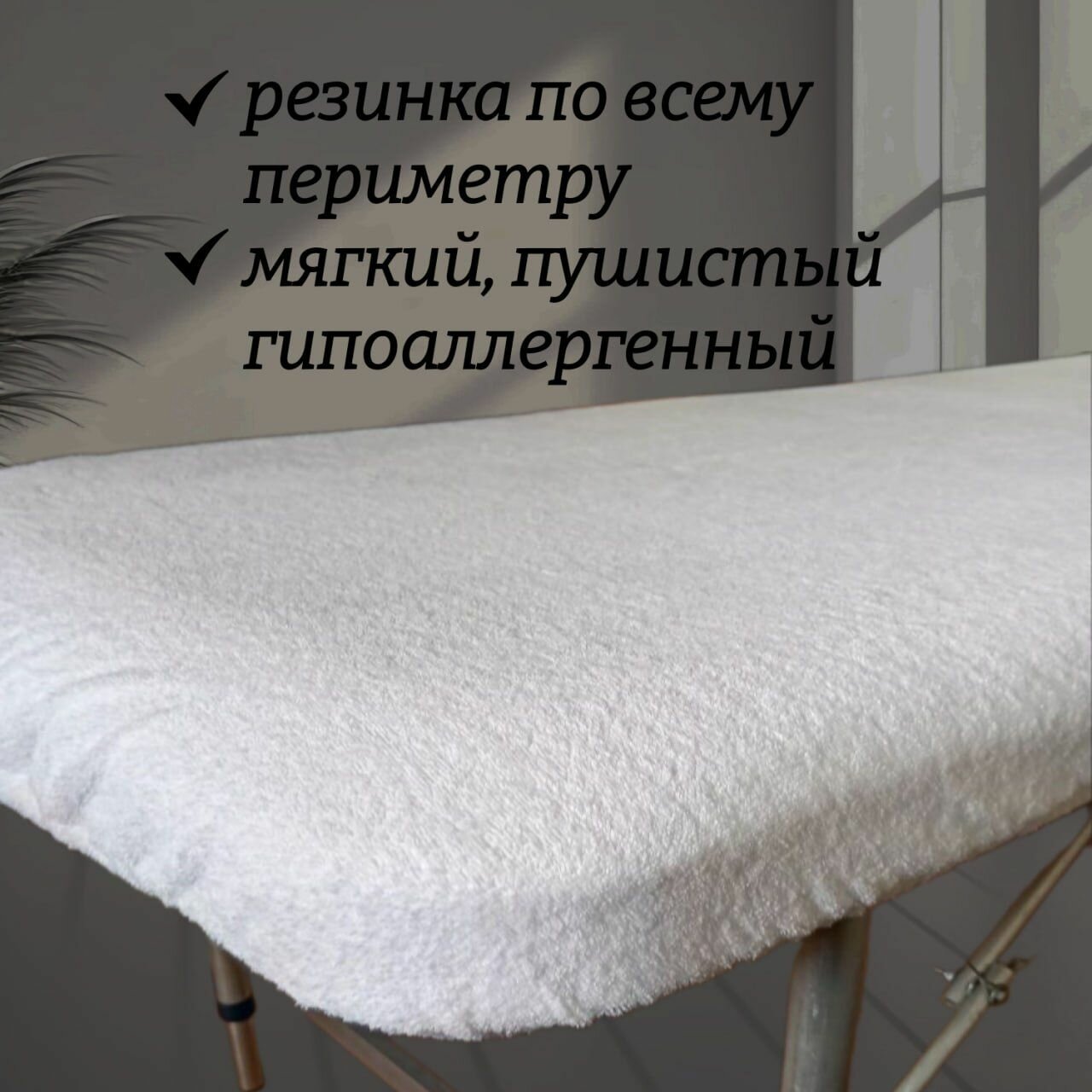 Чехол для кушетки — фото 1