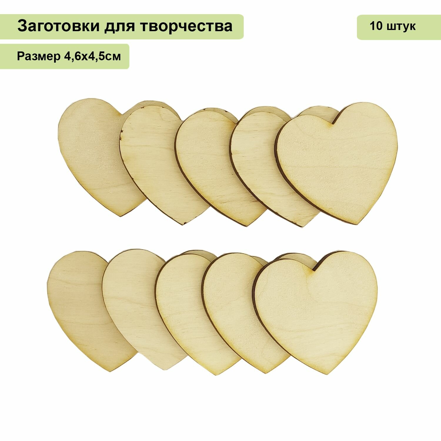 Заготовка для декорирования "Набор сердечек"