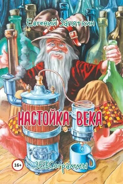 Настойка века