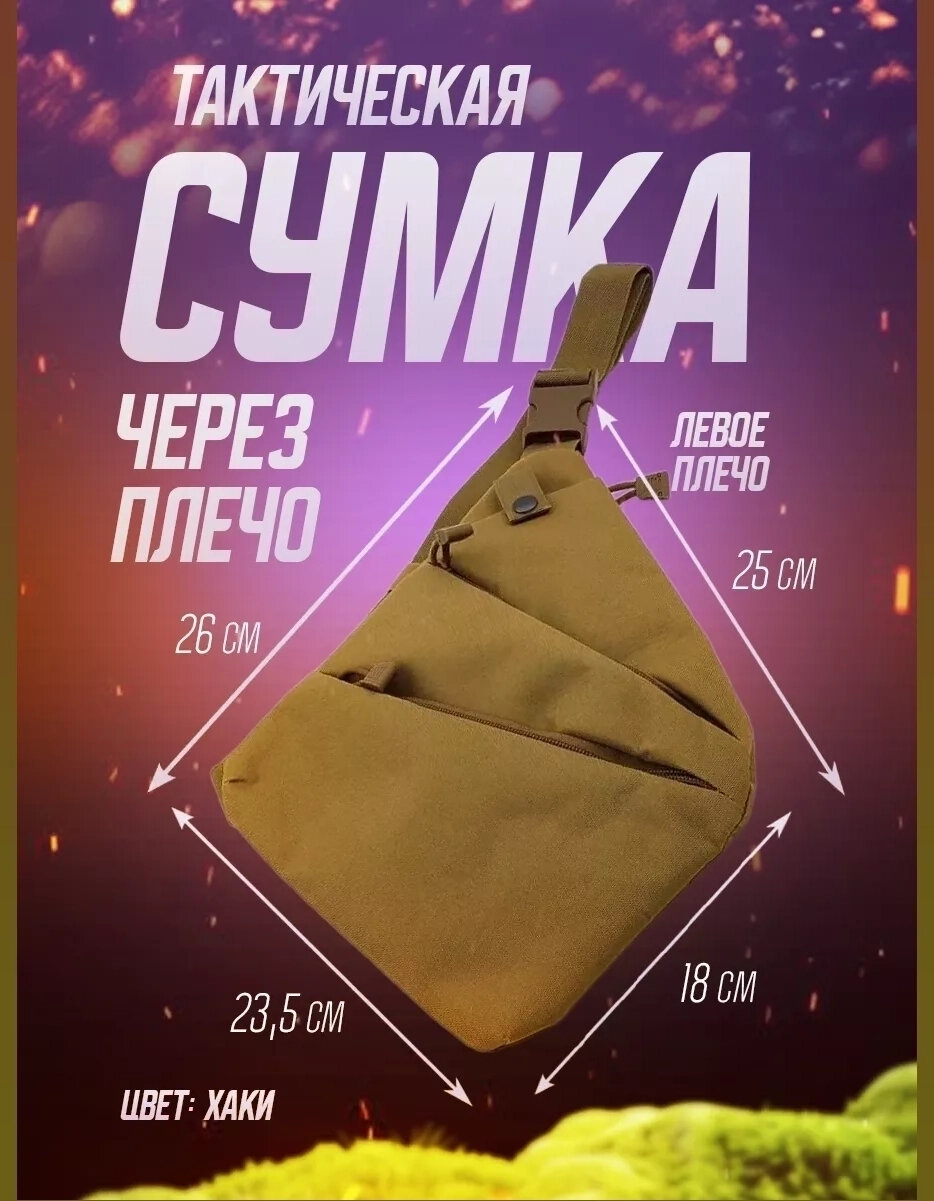 Сумка кросс-боди