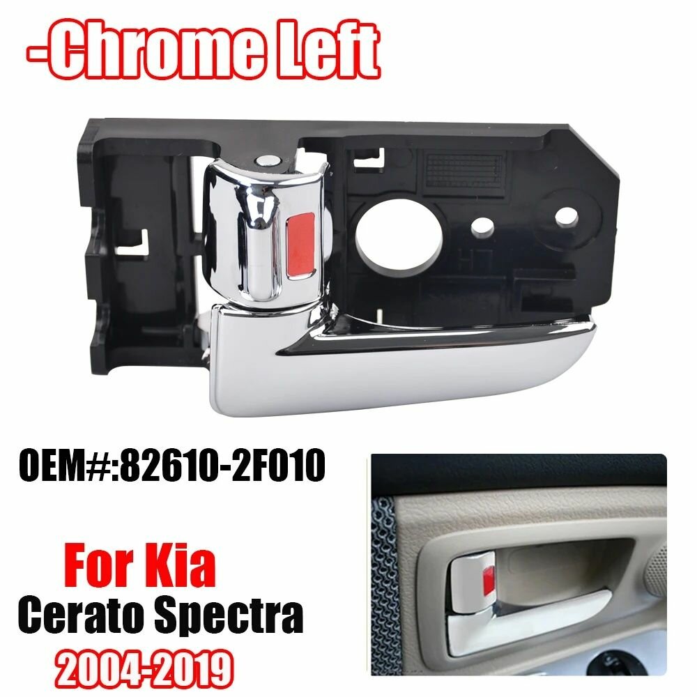 Ручка внутренняя левая серебристая 82610-2F010 для Kia Cerato Spectra 2004-2019 — запасная часть замена OEM в авто
