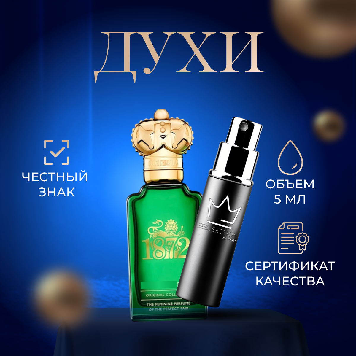 Духи Selection market по мотивам Clive Christian 1872 Women миниатюра 5 мл