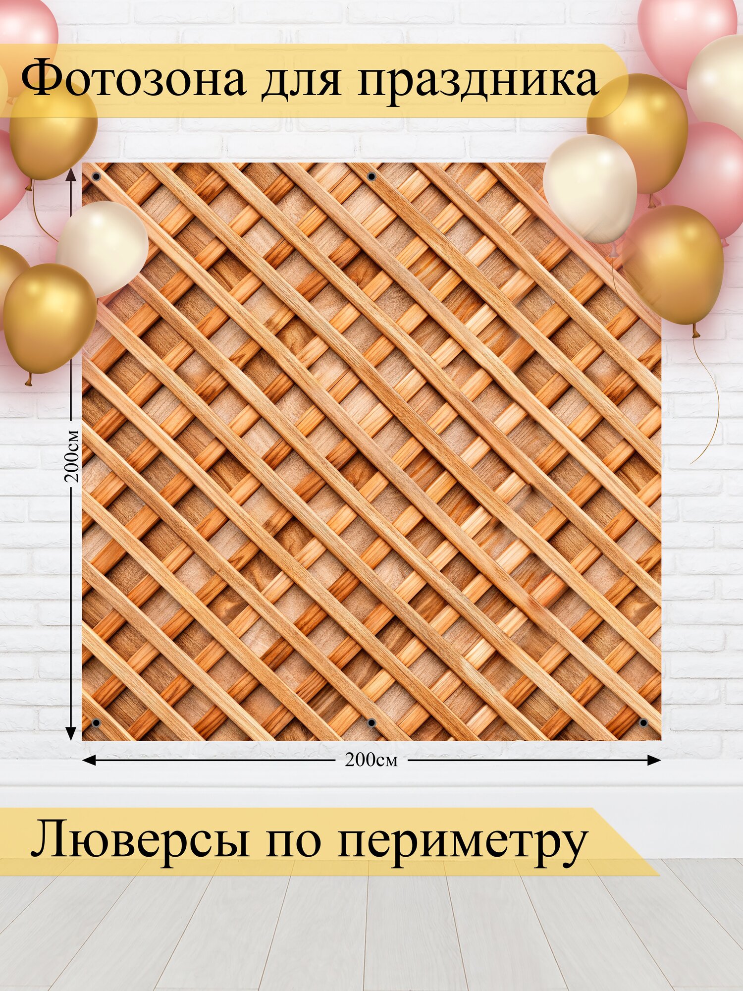 Фотозона баннер для фотосессии