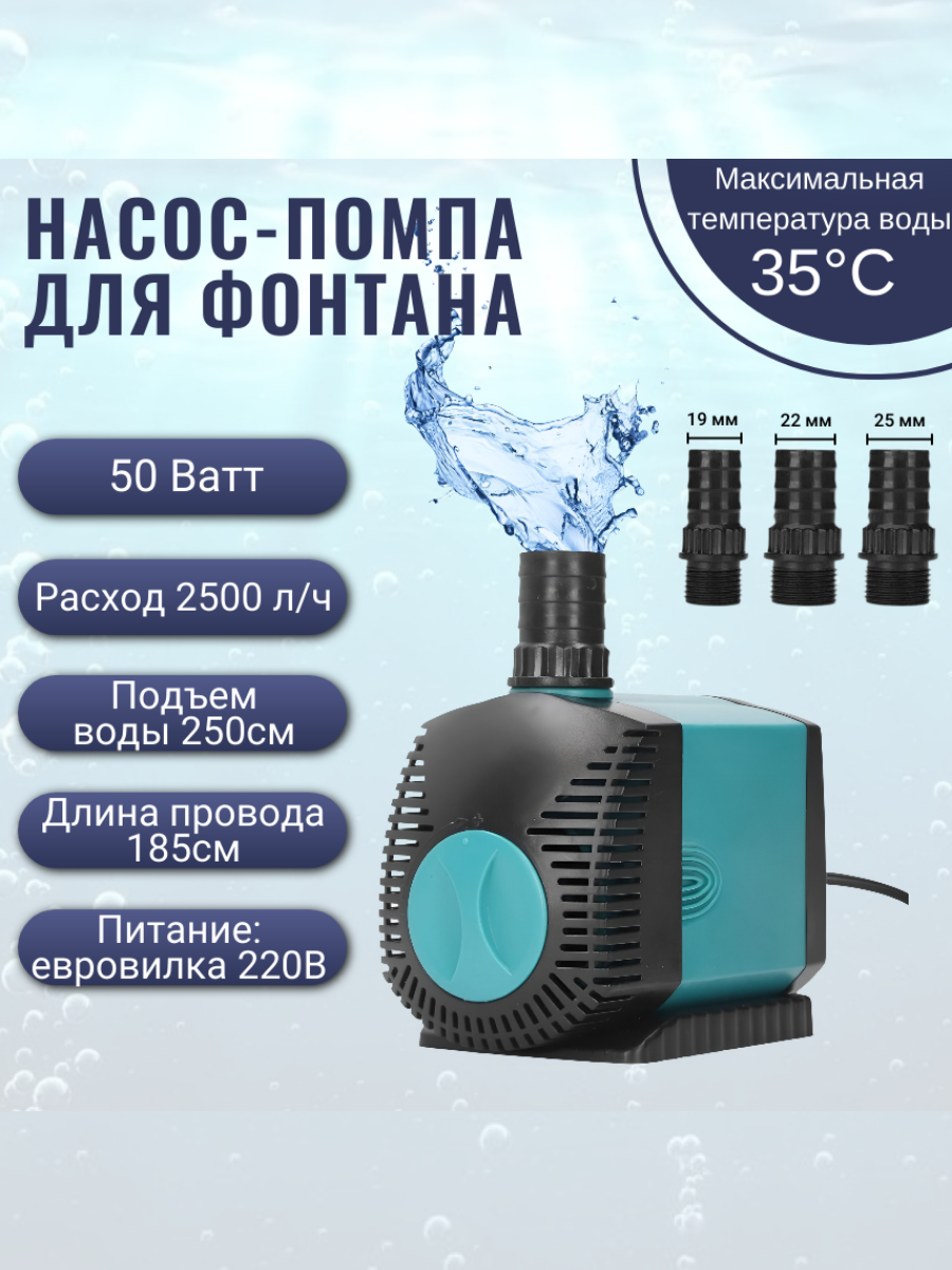 Насос- помпа для фонтана 50W/ насос- помпа для аквариума и полива, погружной