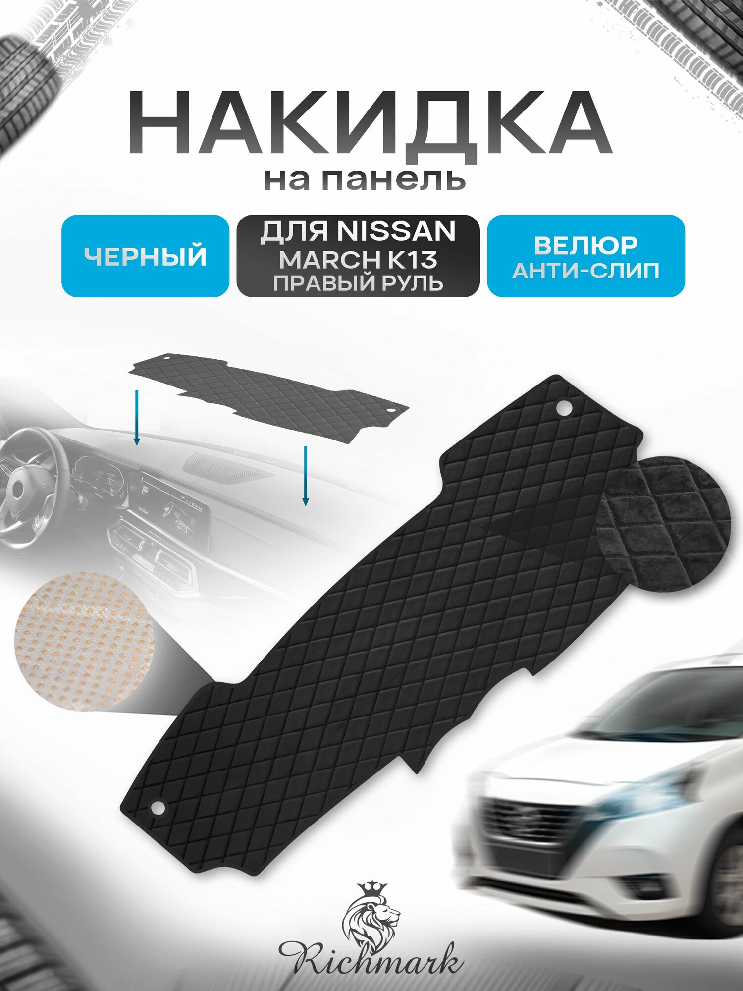 Накидка защитная на панель приборов (торпедо) для Nissan March K13 правый руль 2010-2017 / Ниссан Марч К13 Черная из велюра с антислип покрытием