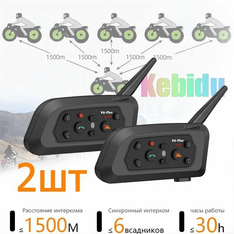 Мотогарнитура и интерком/Bluetooth-наушники, Универсальная 2 шт, V6 PLUS,1500 метров