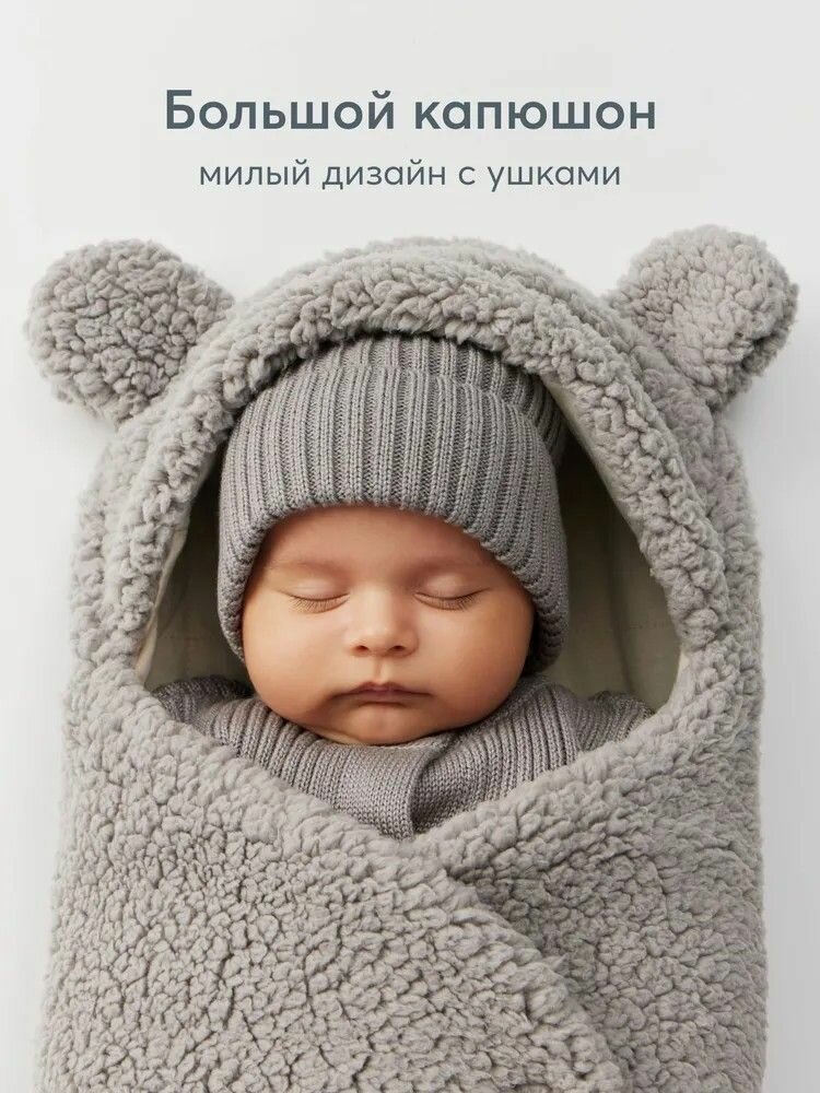 Конверт для новорожденного
