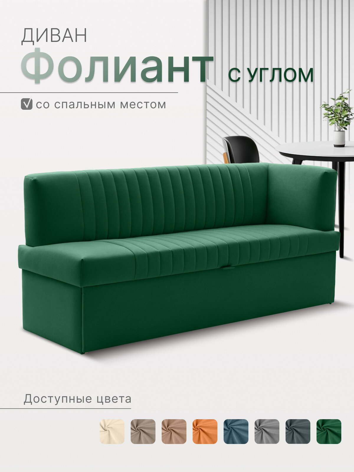 Кухонный раскладной диван Фолиант правый 183х67х84,5 см. Мелиса 39, прямой диван со спальным местом. Цвет: Зеленый