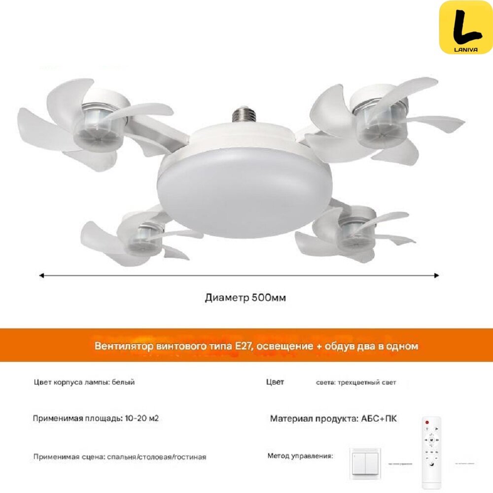 Светодиодный светильник E27 со встроенным потолочным вентилятором, бесступенчатое затемнение с пультом, 4 головки, 50 Вт