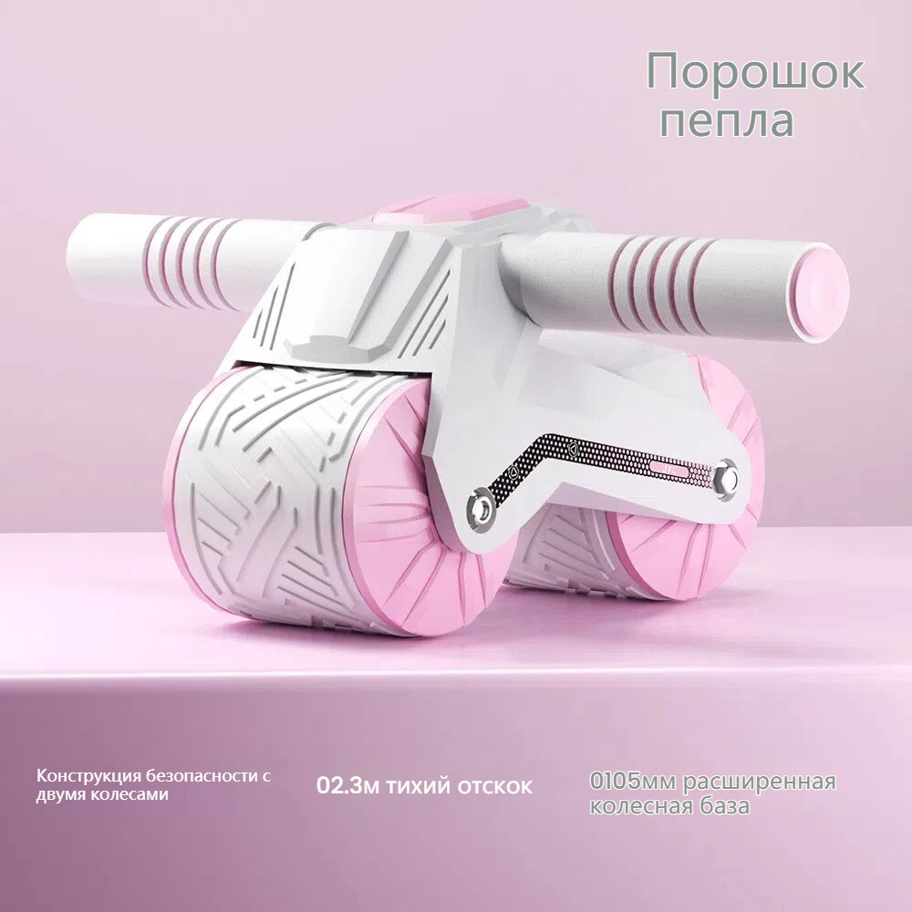 Тренажер для мышц живота "Абдо-roller", автоматический отскок, Порошок пепла