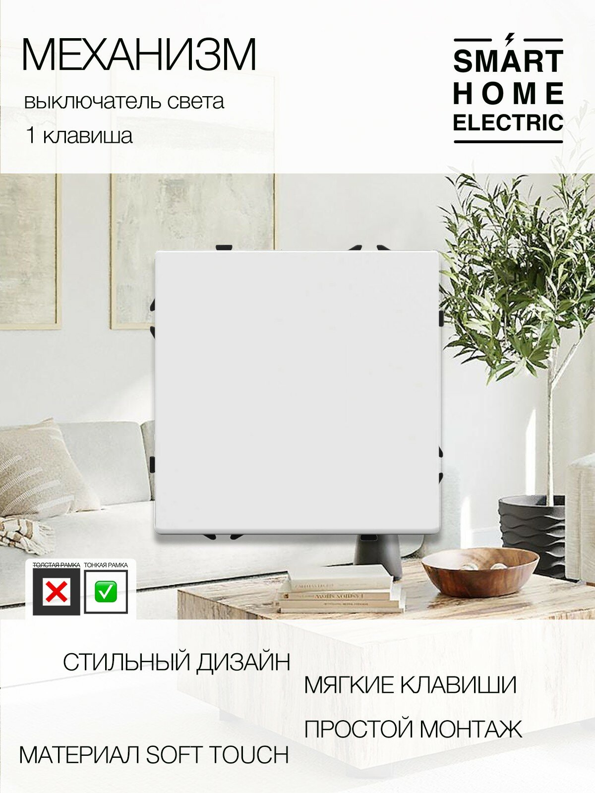 Механизм механического выключателя (1кл.)