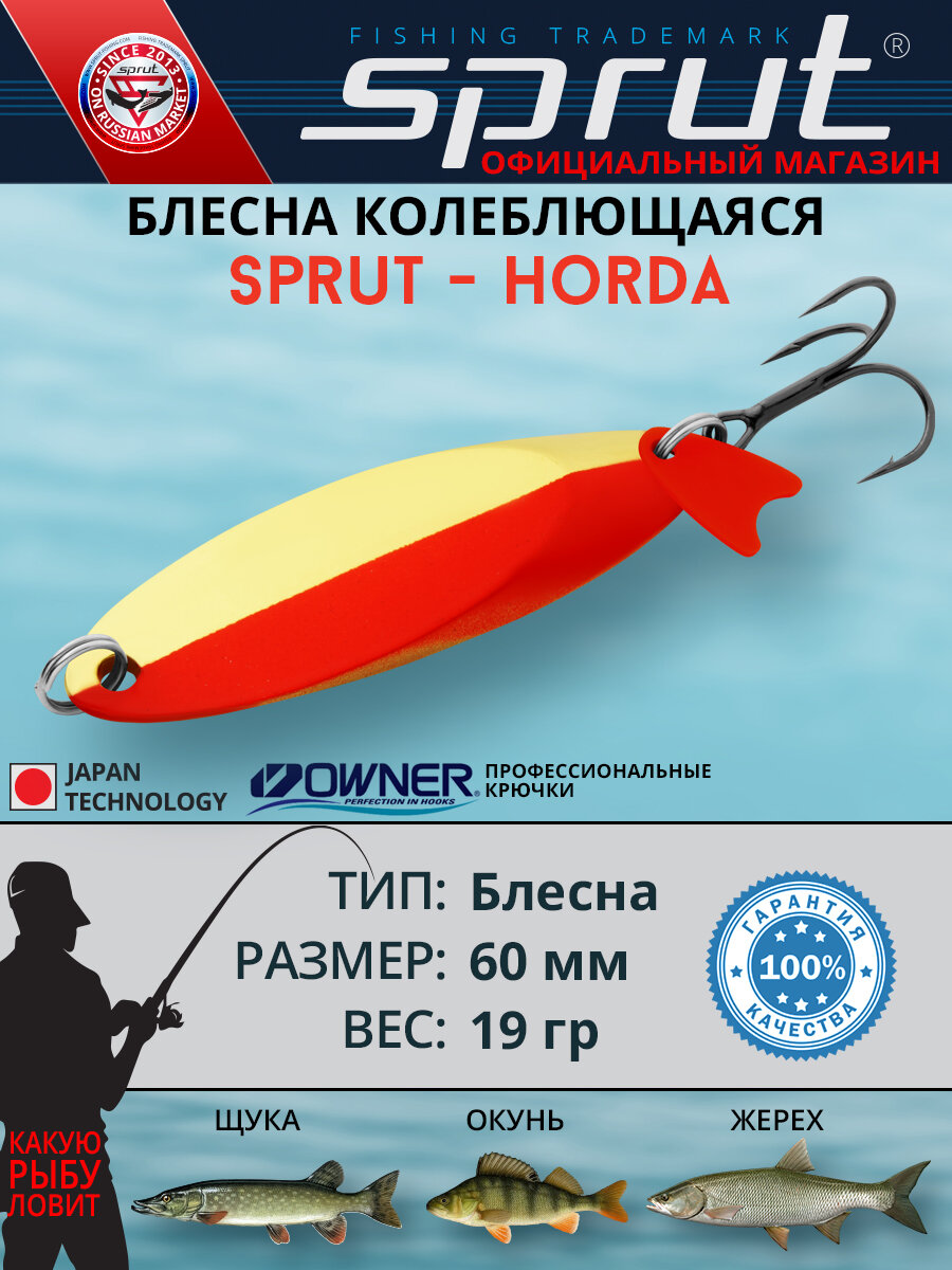 Блесна Колеблющаяся Sprut Horda Spoon (60mm/19g/GR)