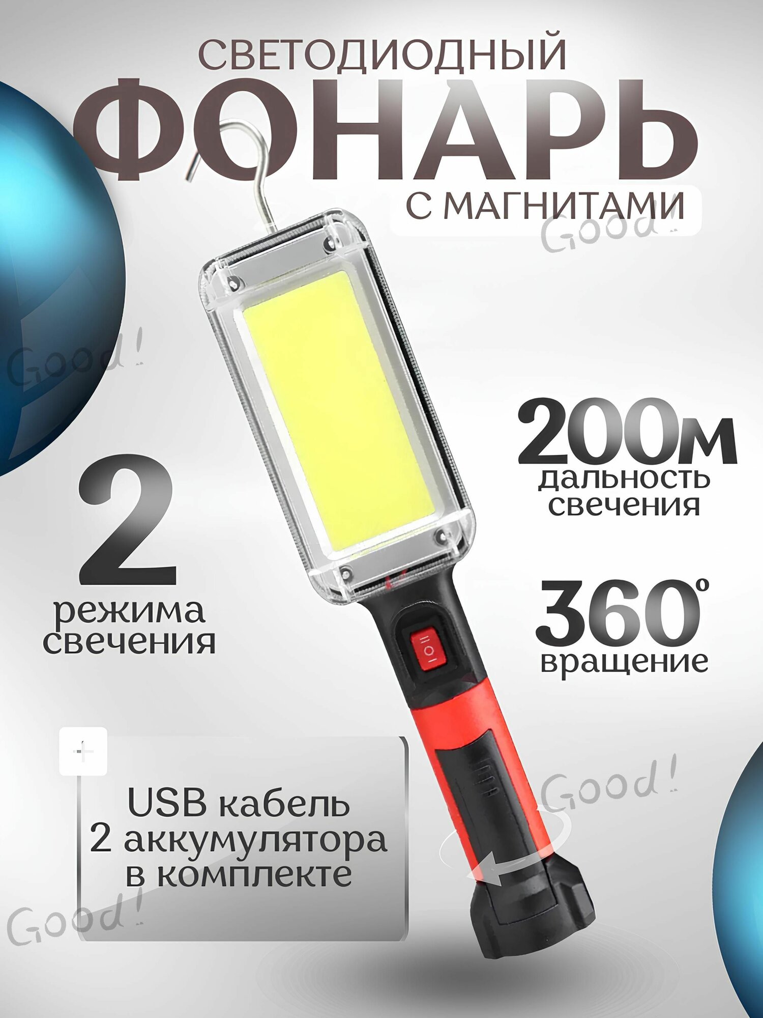 Ручной фонарь