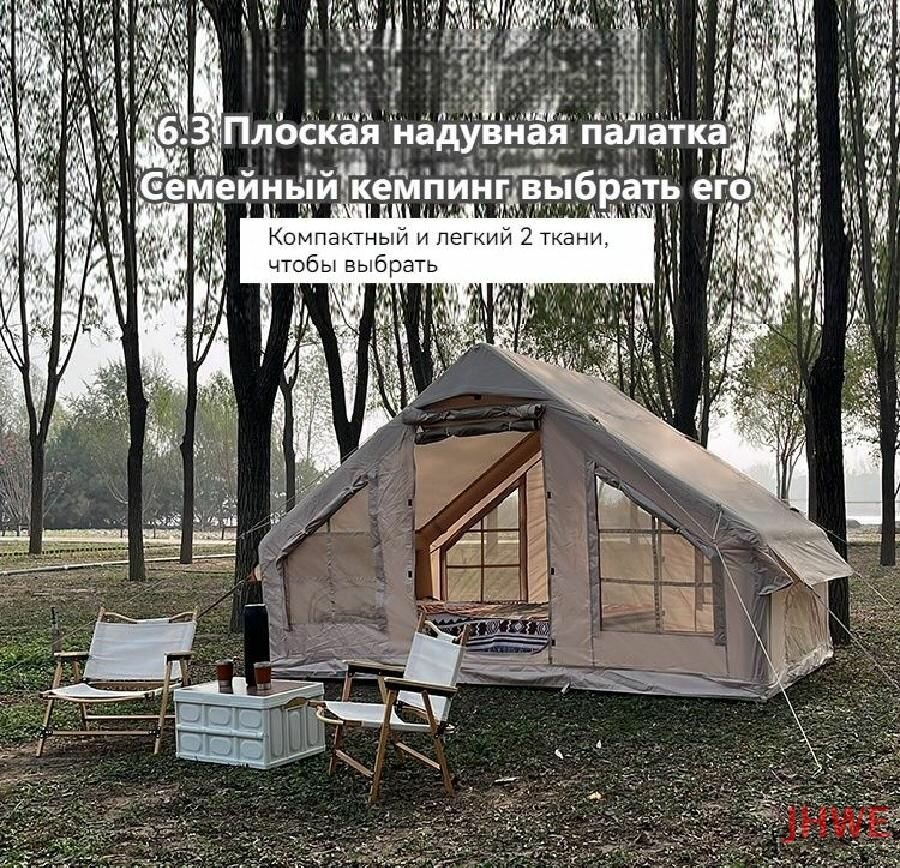 Открытый кемпинговый надувной шатер, 6,3 квадратных метра3