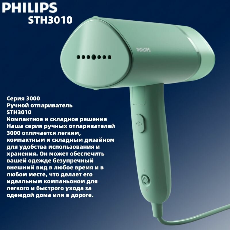 Мощный Ручной Отпариватель Philips STH3010 для Одежды, Портативный, Зеленый