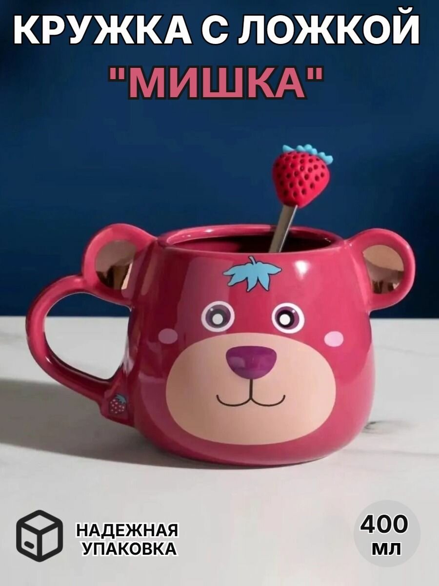 Кружка "Медвежонок с клубникой"