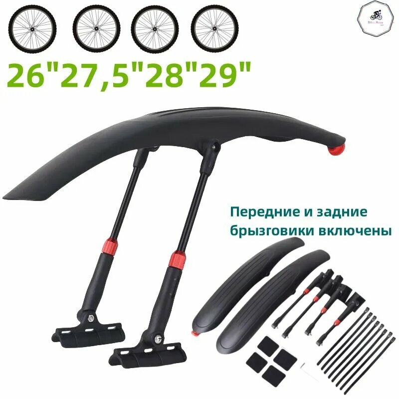 Крылья велосипедные, для 26", 27.5", 28", 29" колес, полноразмерные, крепление на шток вилки