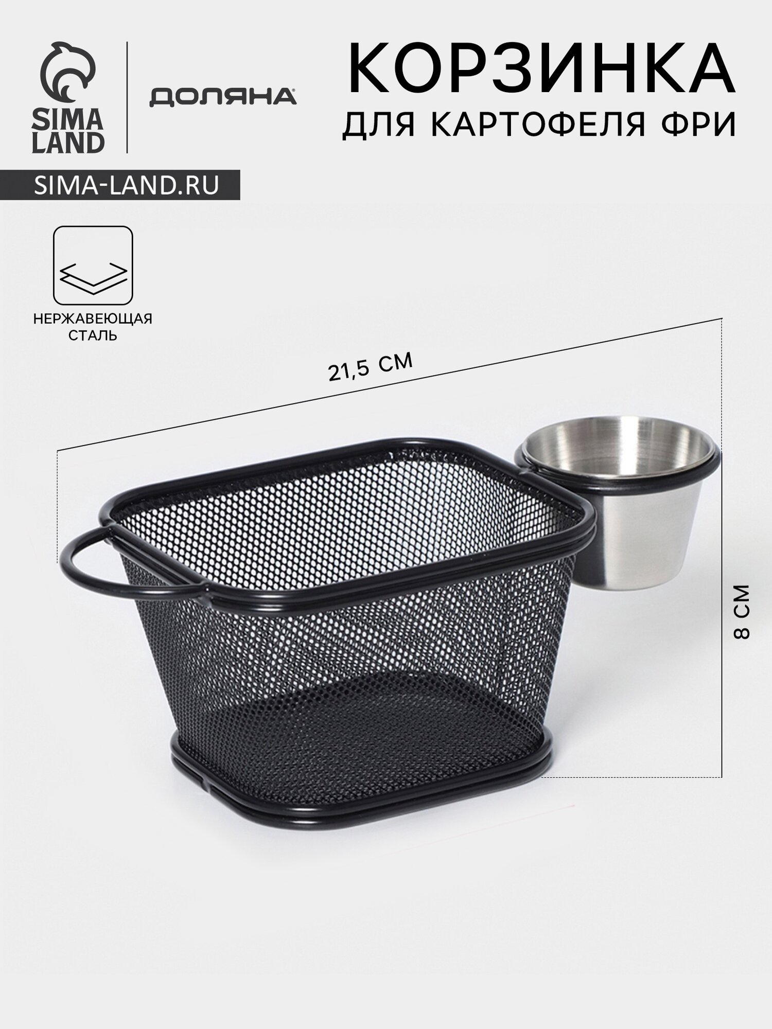 Корзинка для картофеля фри Доляна «Ночь», с соусником d=5 см, чёрная