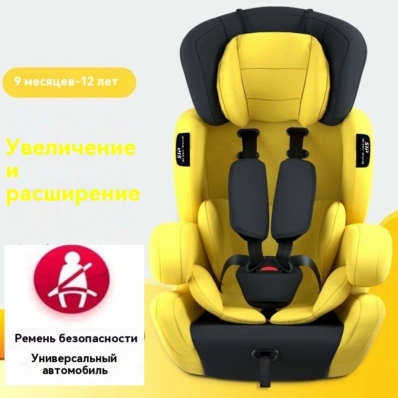 Подходит для автокресел для детей весом до 36 кг, оснащенных поддержкой шеи и регулируемыми ремнями безопасности, желтого цвета