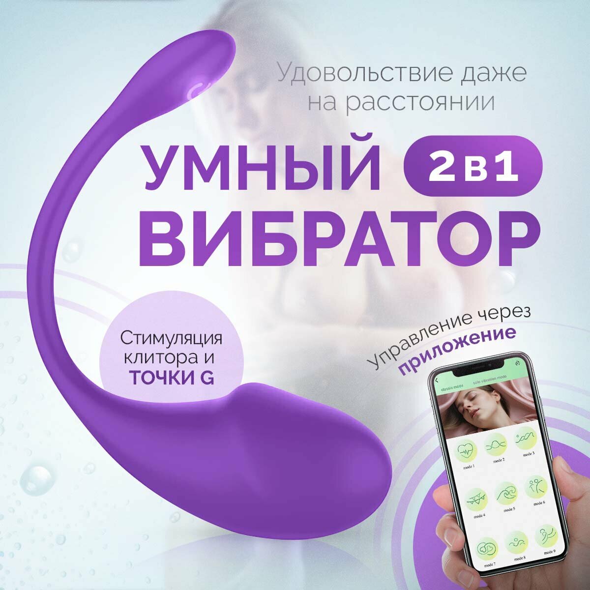 Вибратор женский виброяйцо с дистанционным управлением и управлением со смартфона