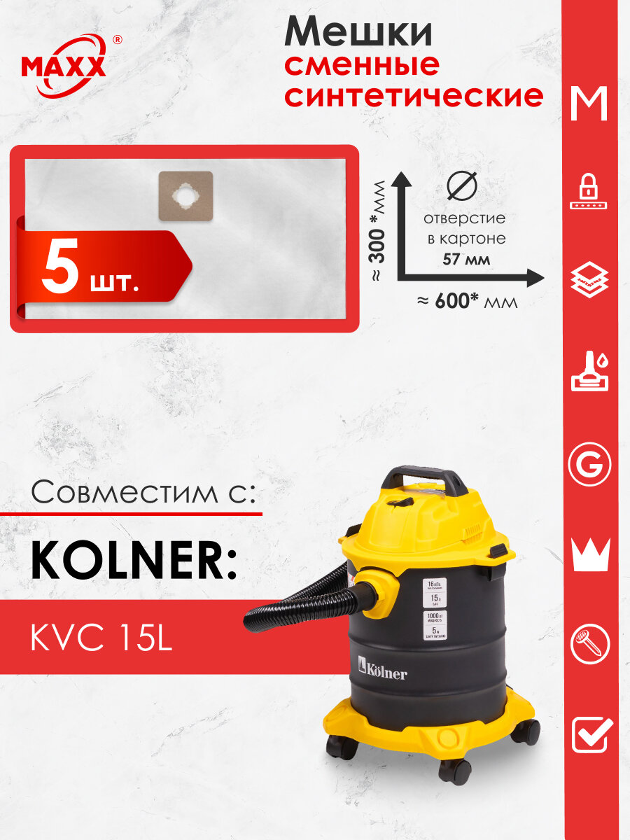 Одноразовые мешки для пылесоса KOLNER KVC 15L