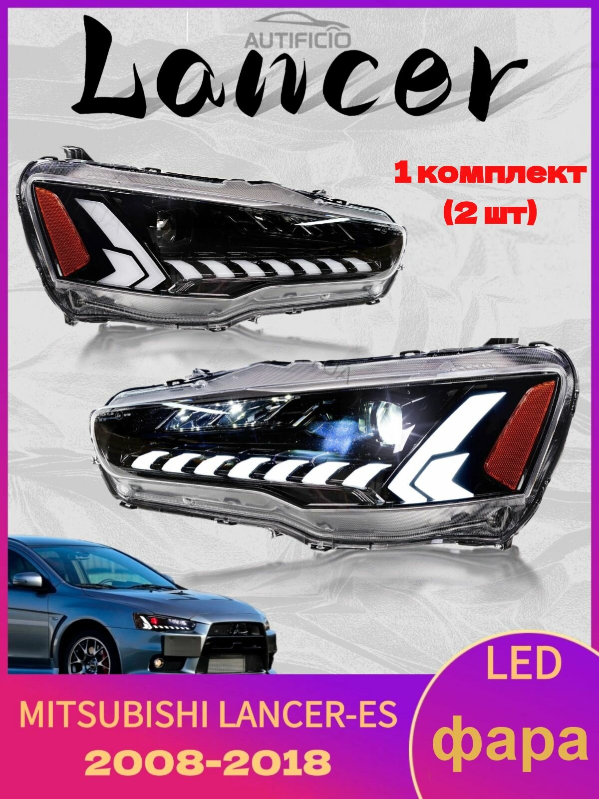 AUTIFICIO Фара автомобильная, Газоразрядная, 2 шт, арт. Светодиодная фара Mitsubishi Lancer в сборе для Mitsubishi Lance 2008-2018 годов (Dragon Scale)