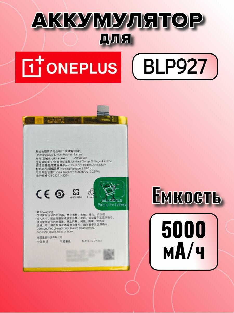 АКБ (аккумулятор, батарейка) для OnePlus Nord CE 2 Lite 5G (CPH2381, CPH2409) (BLP927) 5000 mAh премиум