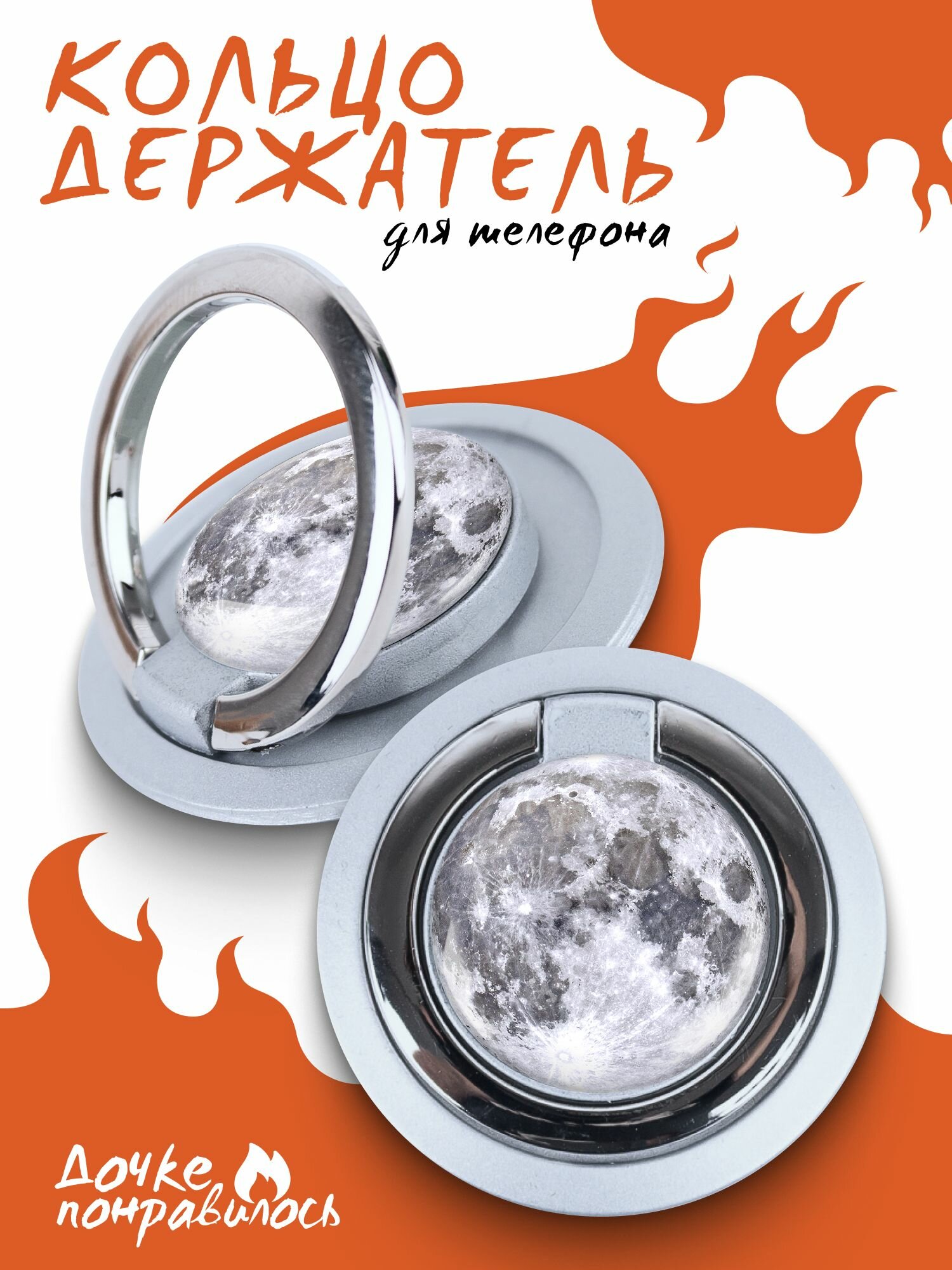 Попсокет Луна держатель для телефона