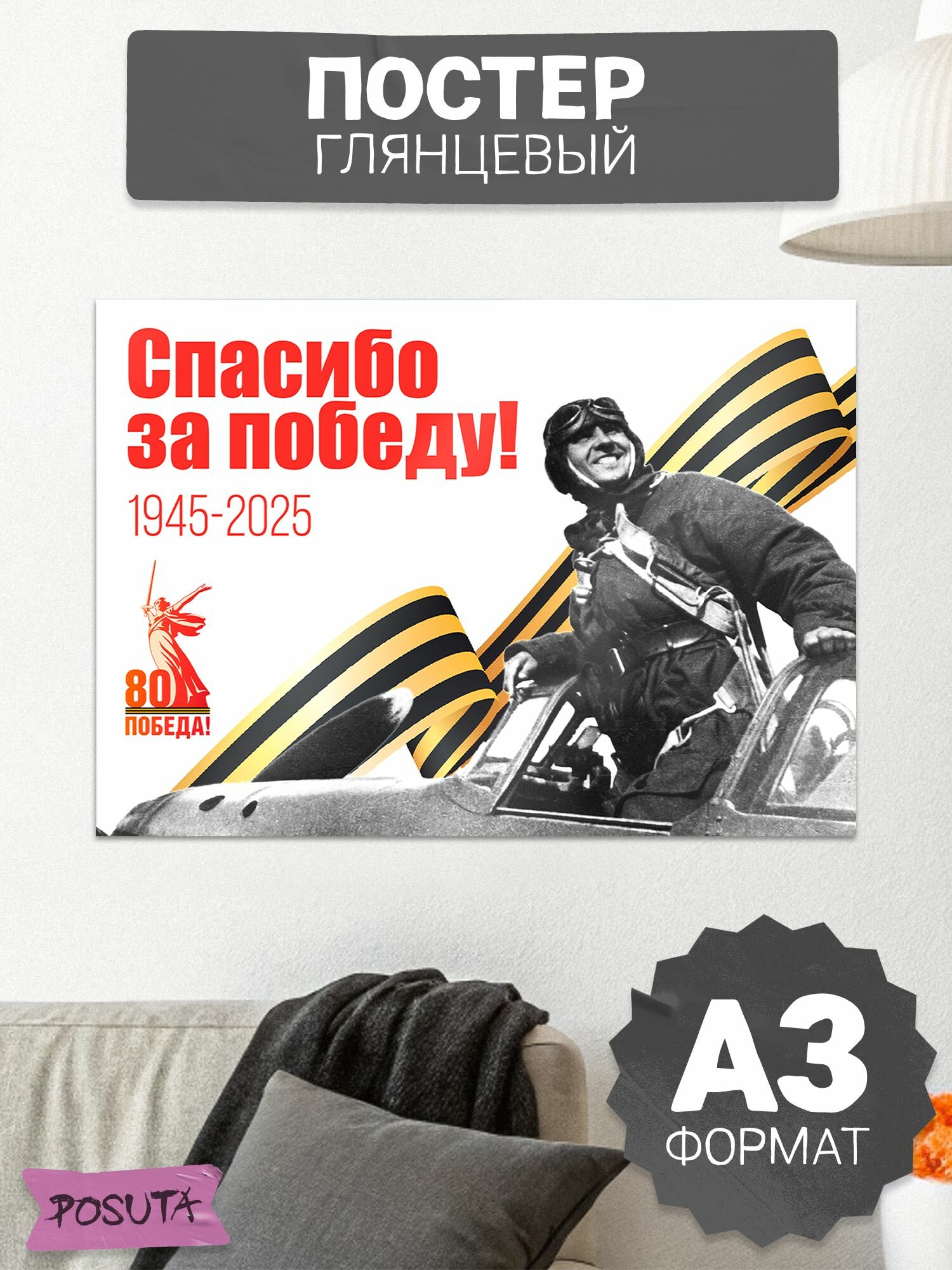 Плакат 9 мая день победы