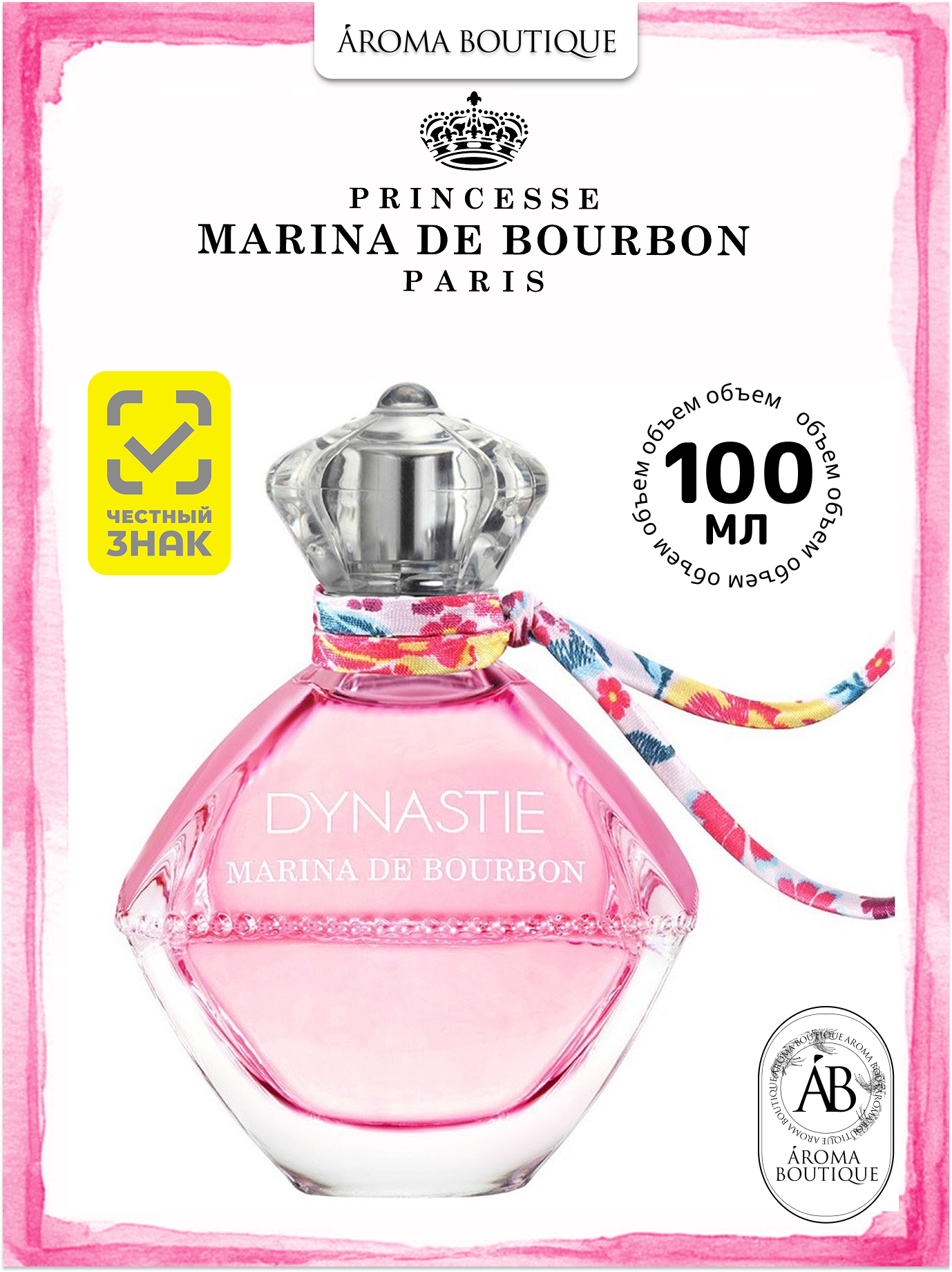 Парфюмерная вода Marina de Bourbon "My Dynastie Princess", 100 мл