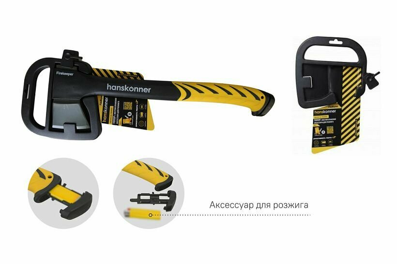 Топор HANSKONNER 650г (c зажигалкой) HK1015-02-FB0650 Вес, кг - 650 г