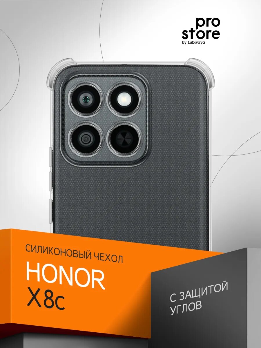 Чехол на Honor X8c, Хонор Х8с накладка, защита камеры и углов, прозрачный