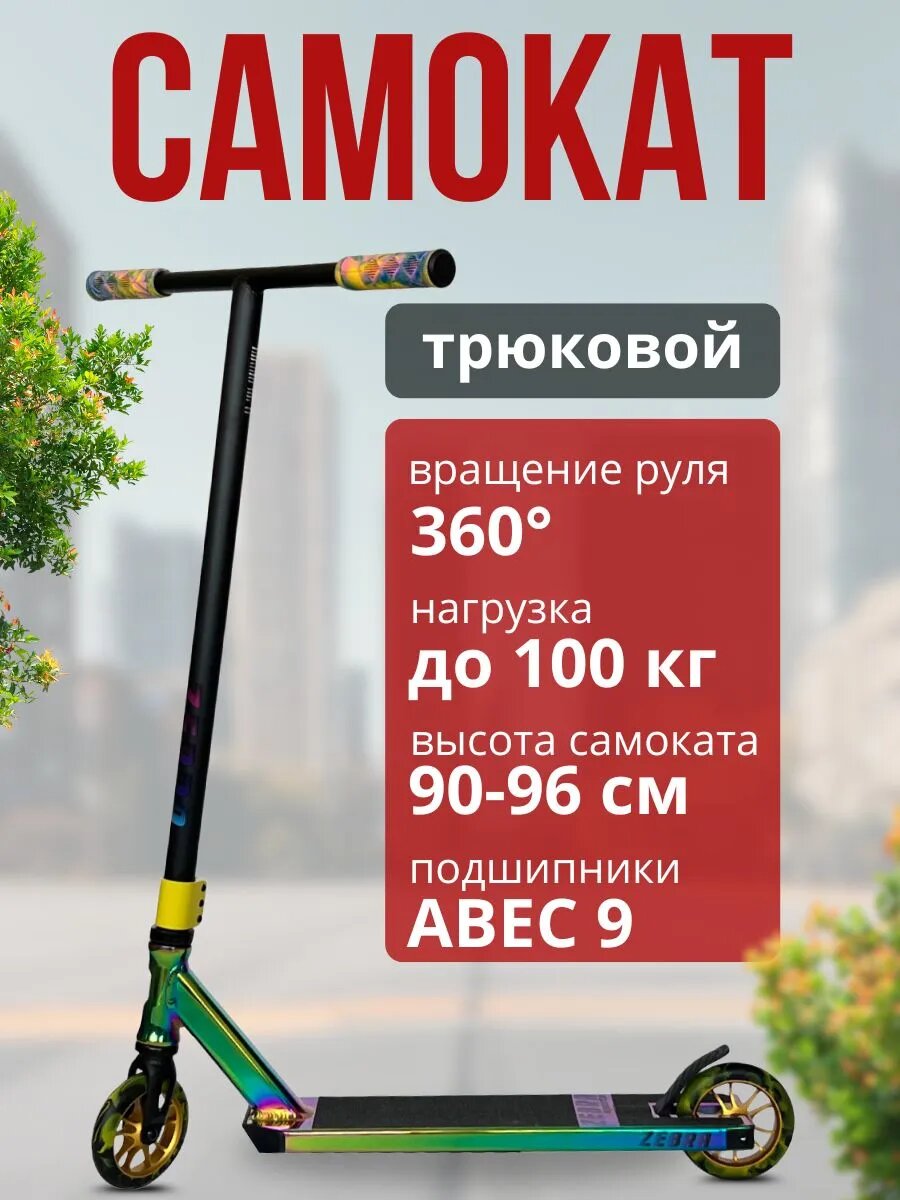 Самокат Спорт Маркет F10, трюковой, двухколесный, вес 3 кг, для роста 120-180 см