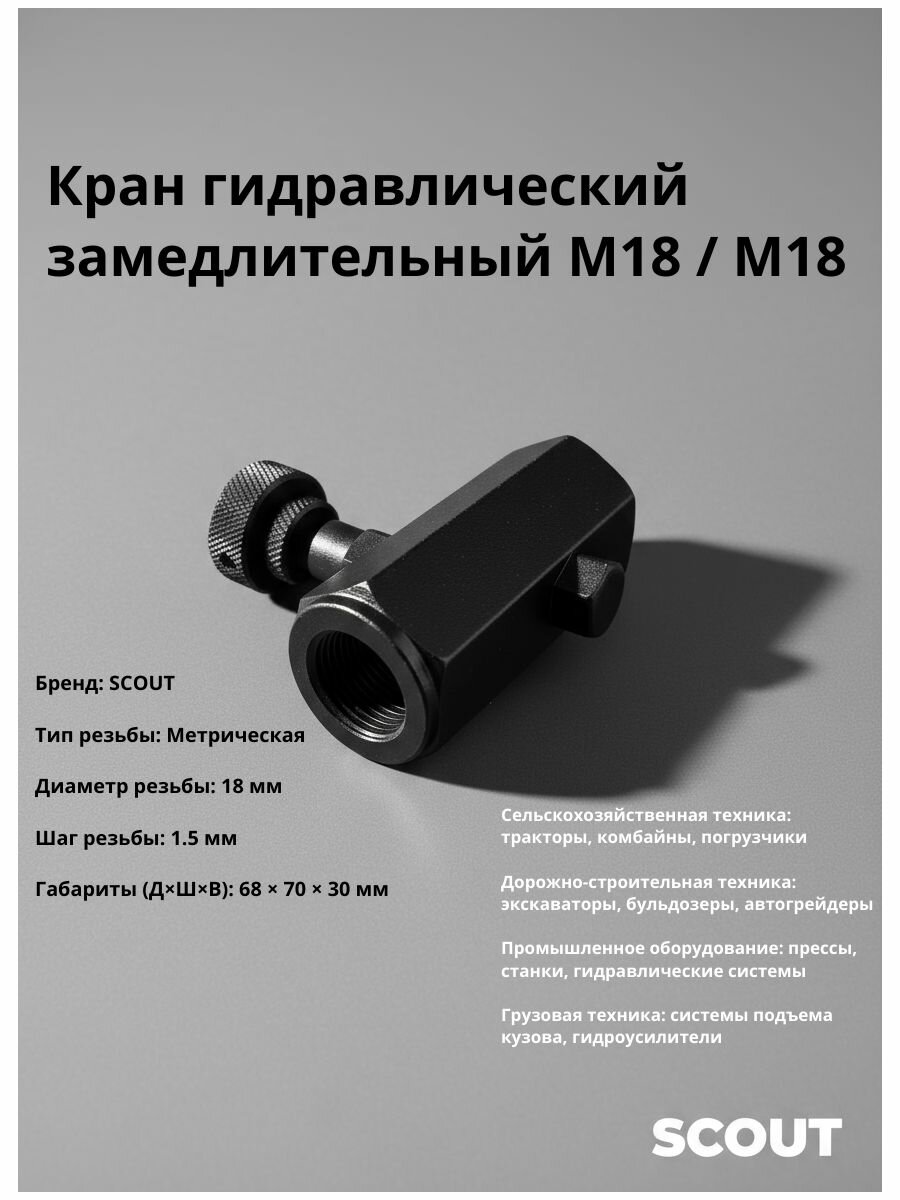 Кран гидравлический замедлительный М18 / М18