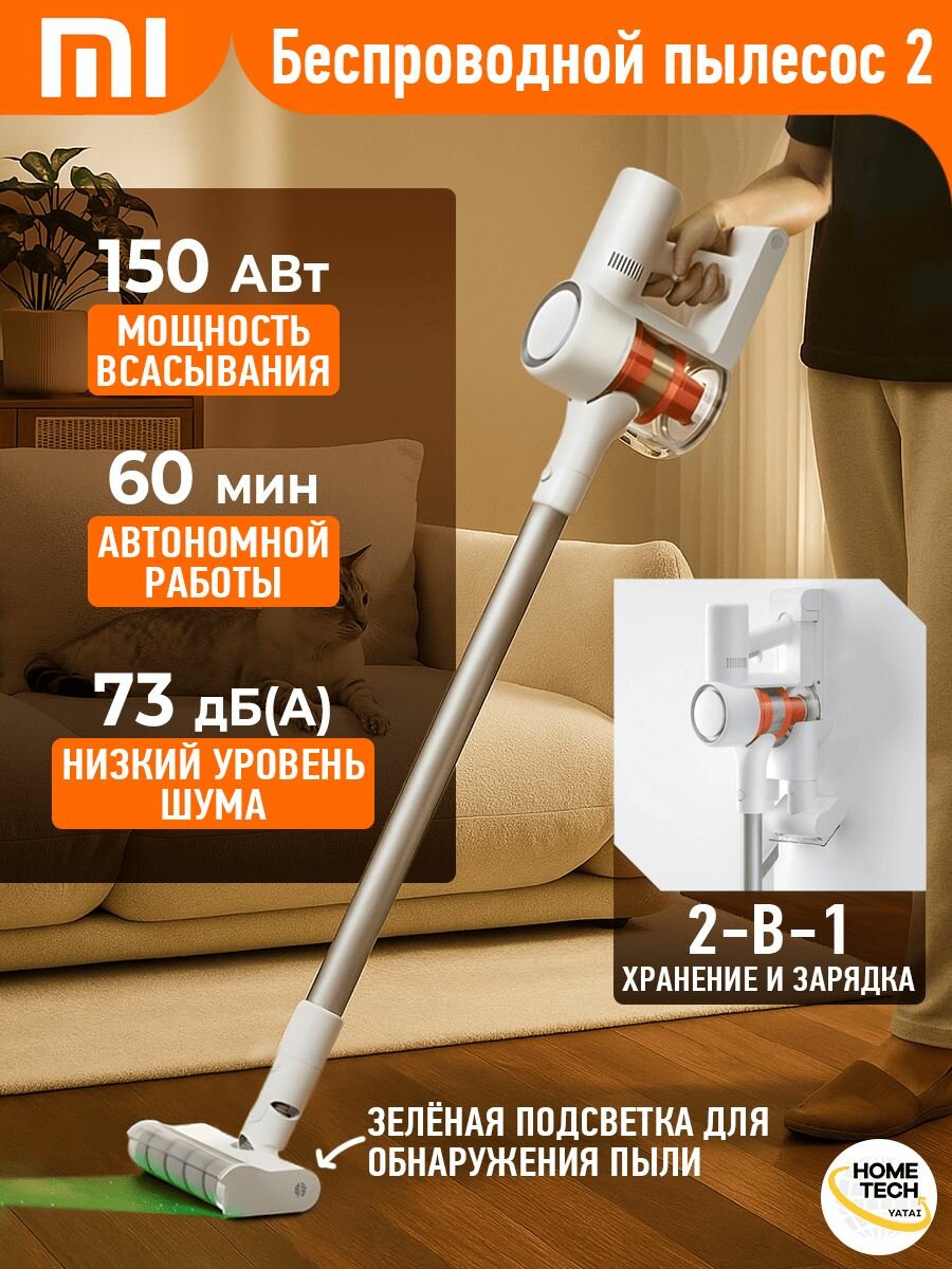 Xiaomi Мощный Беспроводной Пылесос, Долгая Работа 60 мин, Тихий, Защита от Наматывания Шерсти