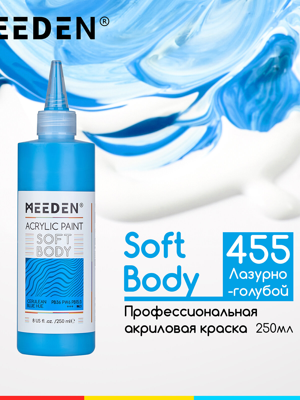 Акриловая краска для холста MEEDEN, светло-голубая, матовая, 250мл