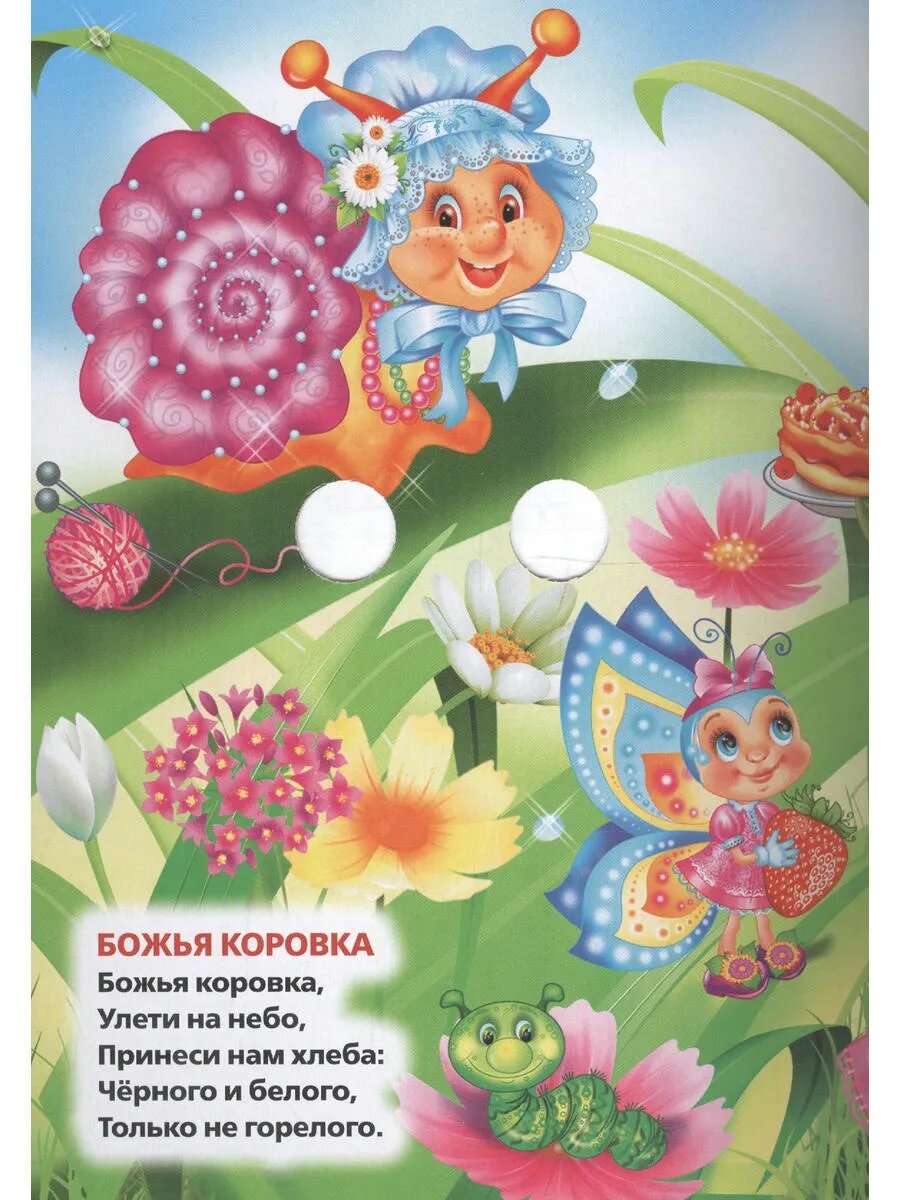 Любимые потешки — фото 1