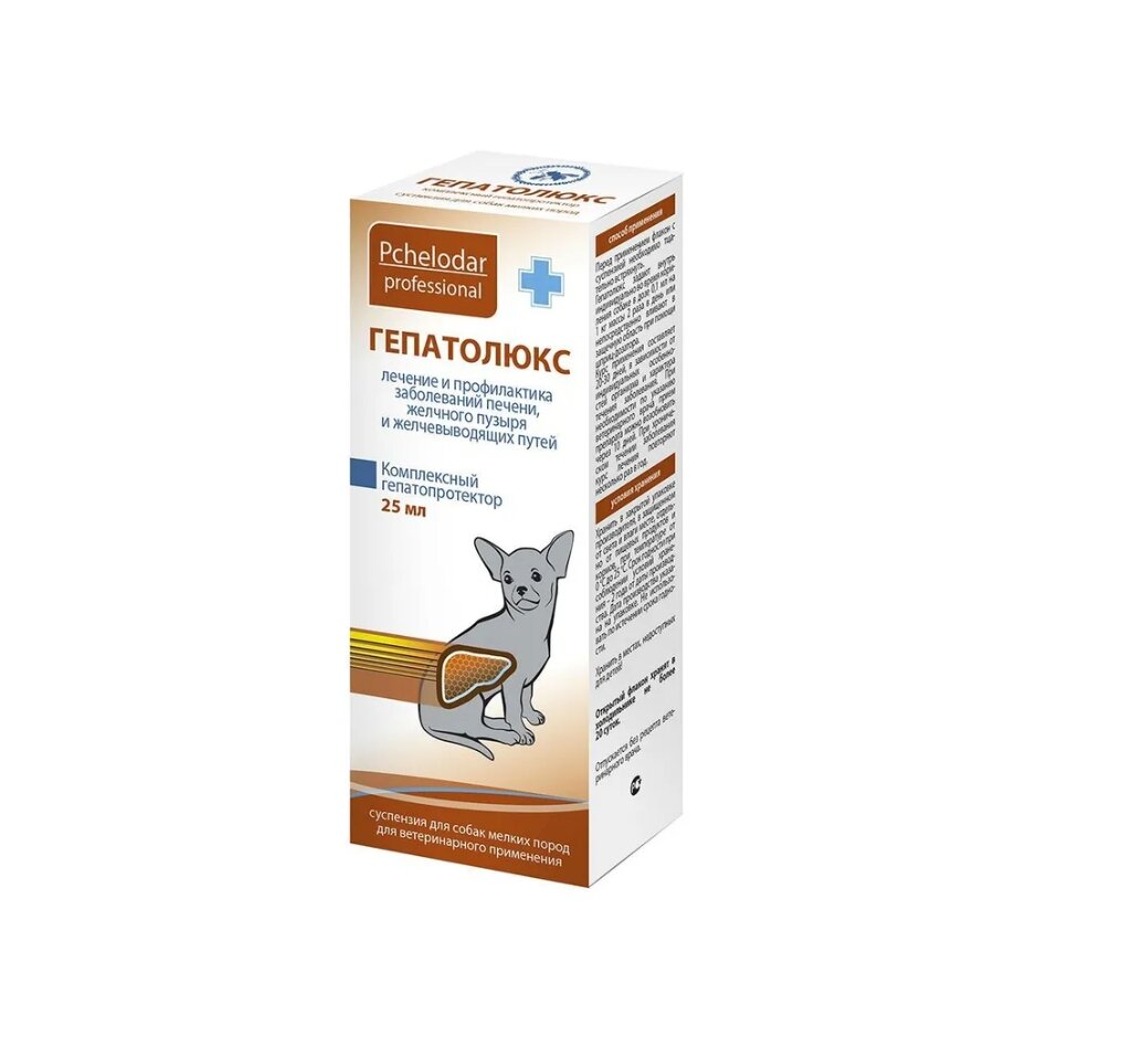 Гепатолюкс Суспензия для собак мелких пород, 25 мл, Агробиопром