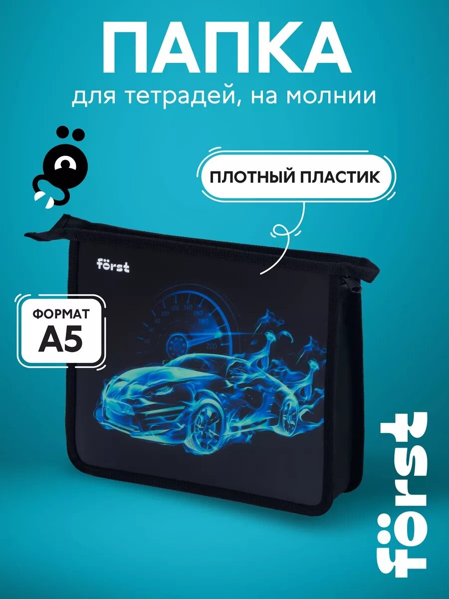 Папка для тетрадей школьная 1 отделение, А5 Först "Speed", 240*205*40мм, пластик, на молнии