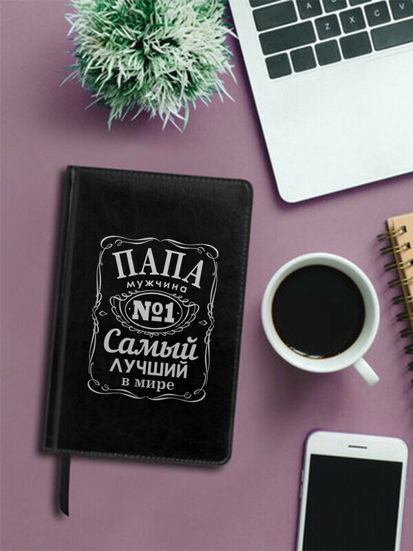 Ежедневник с принтом Папа самый лучший в Мире недатированный,160 л
