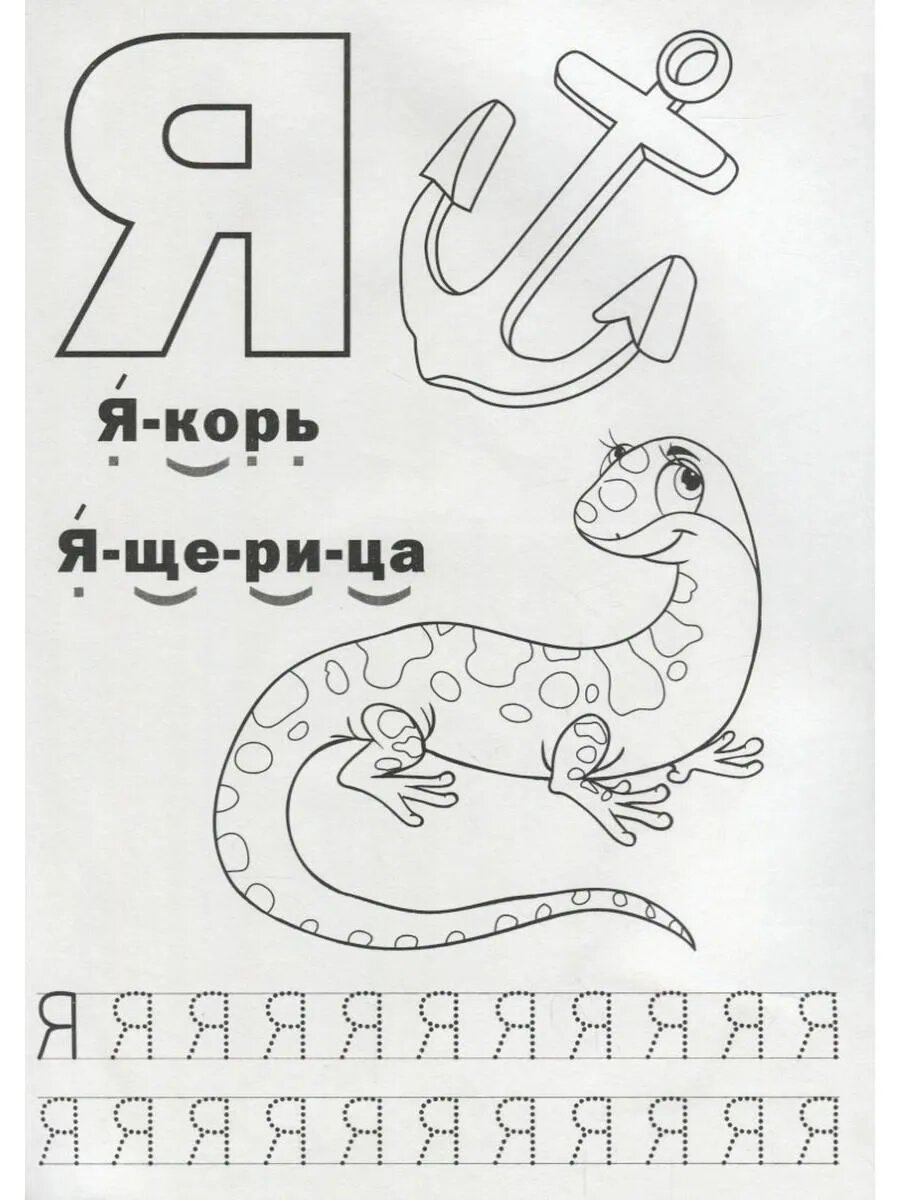 Азбука с прописями. — фото 1